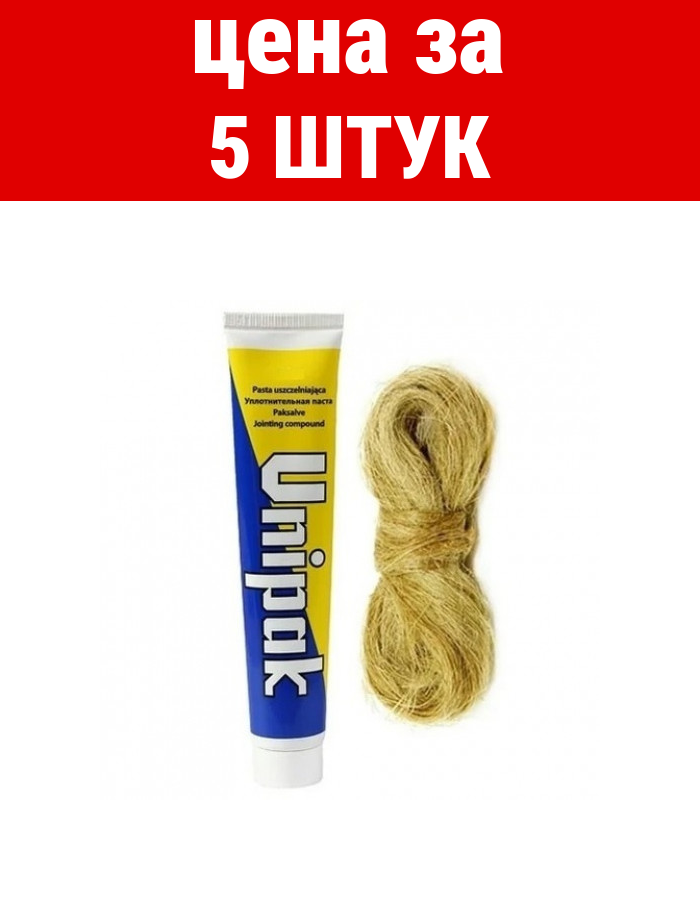 Комплект 5 шт, комплект №1 паста уплотнительная 25г И ЛЕН 13г UNIPAK