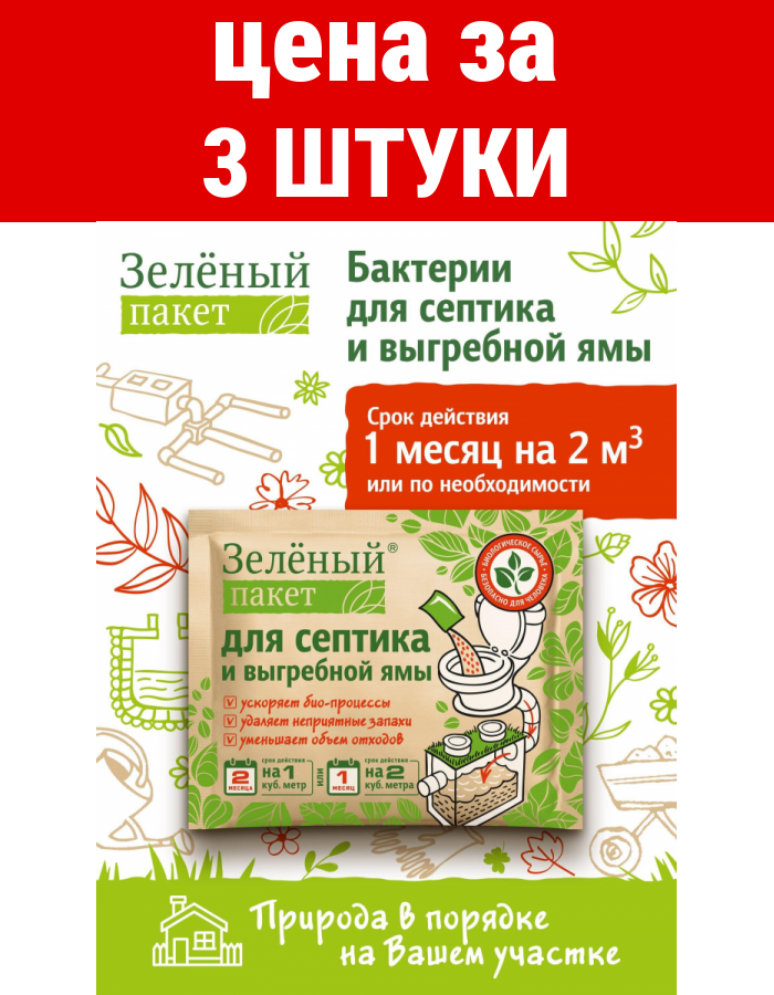 Комплект 3 шт, средство доктор робик для септика И выгребной ЯМЫ 40ГР