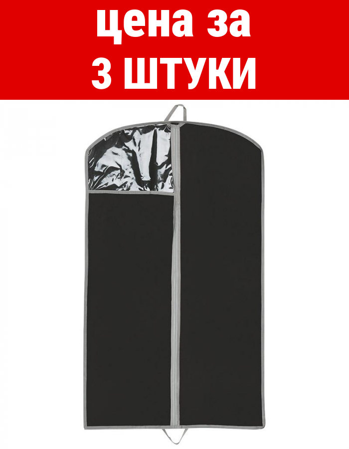 Комплект 3 шт, чехол для верхней одежды 100*60СМ BLACK рыжий КОТ