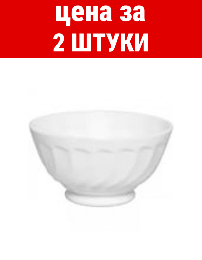 Комплект 2 шт, миска трианон 460МЛ LUMINARC