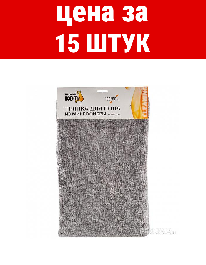 Комплект 15 шт, тряпка для пола из микрофибры 80*100 ХХL СПБ