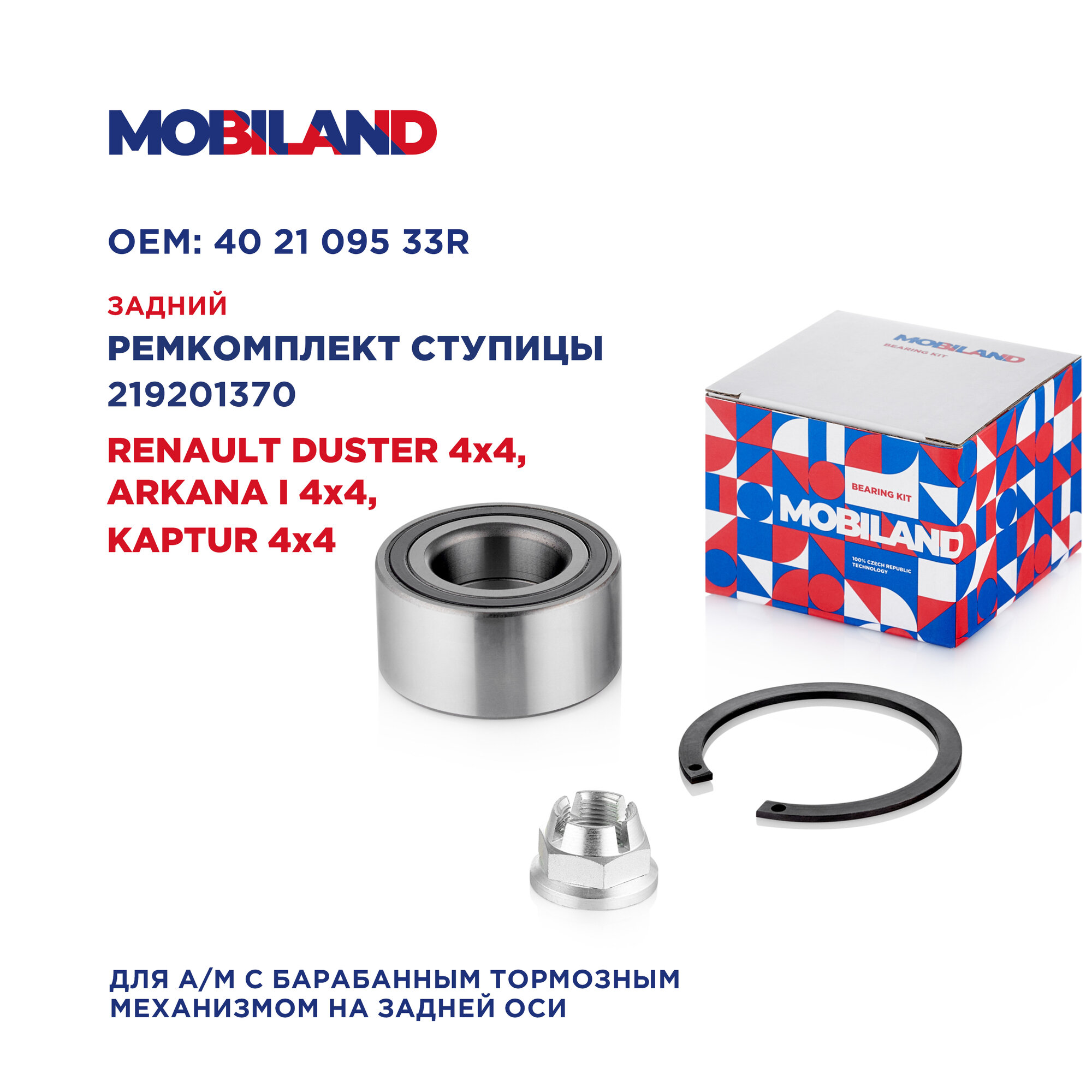 Ремкомплект ступицы задней для а/м RENAULT DUSTER, ARKANA I, KAPTUR 4x4, MOBILAND 219201370