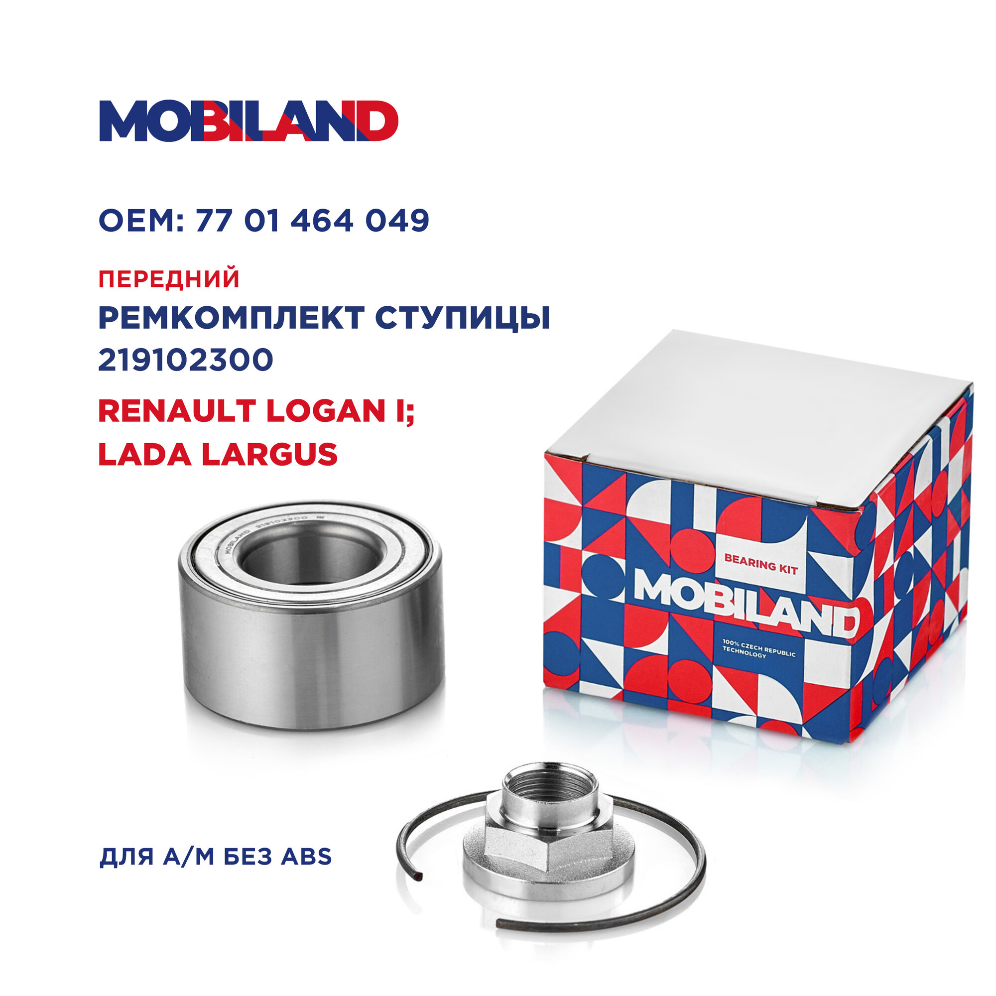 Ремкомплект ступицы передней для а/м RENAULT LOGAN I; LADA LARGUS а/м без ABS, MOBILAND 219102300