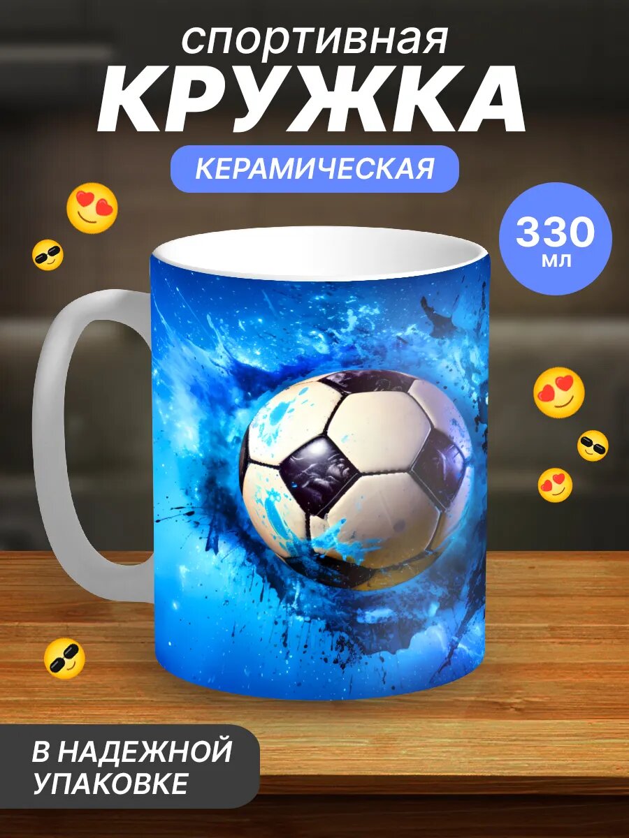 Кружка Футбольный мяч