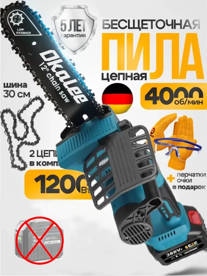 OKALEE Бесщеточная аккумуляторная цепная пила 12 дюймовпила аккумуляторная цепная бесщеточная