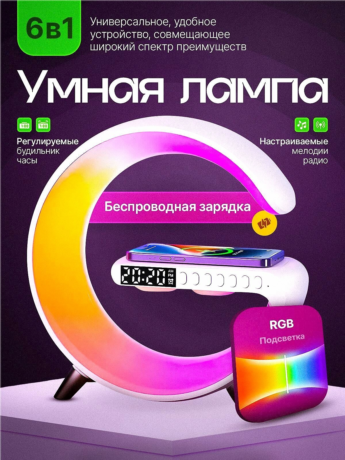 Умная колонка со светильником, Bluetooth и беспроводной зарядкой