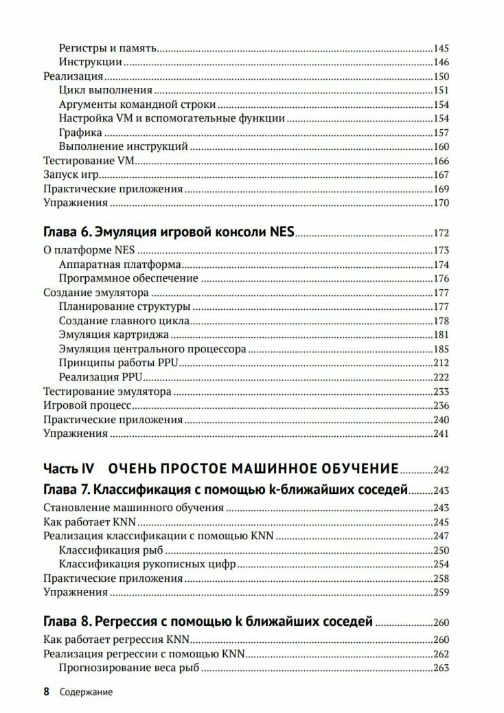 Python для профи: интерпретаторы, эмуляторы, графика и машинное обучение — фото 1
