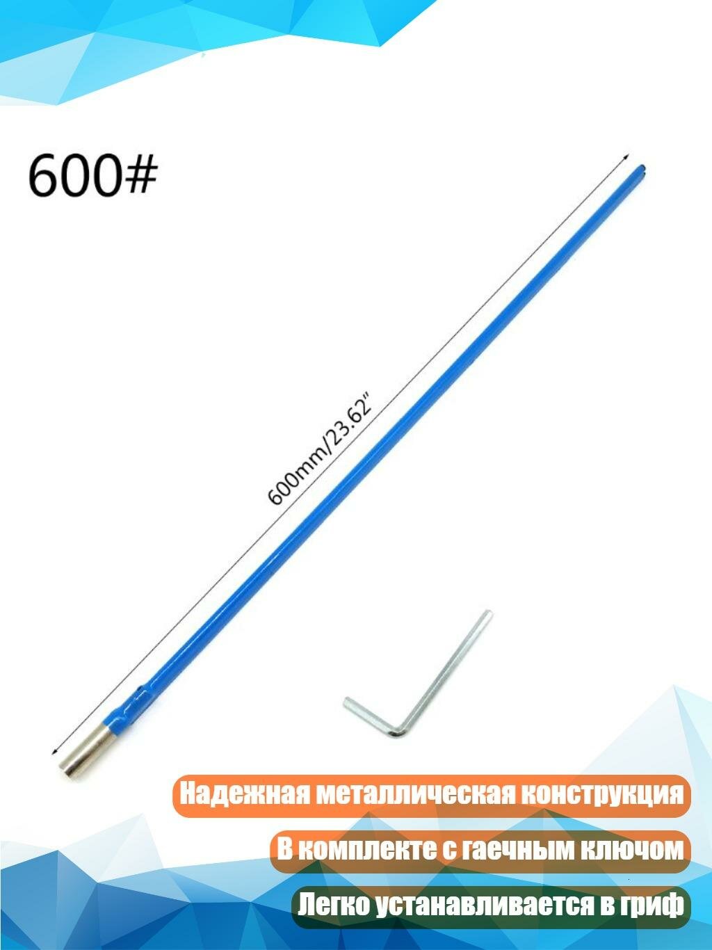 Двусторонний грифовый стержень для электрогитары с ключом, 600#