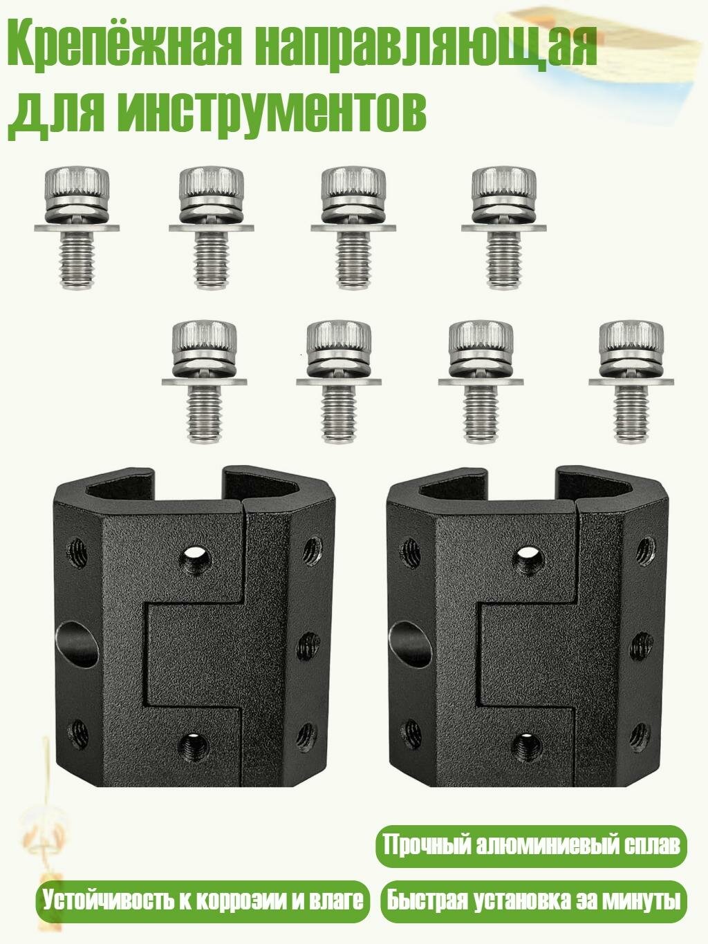Крепёжная направляющая для инструментов