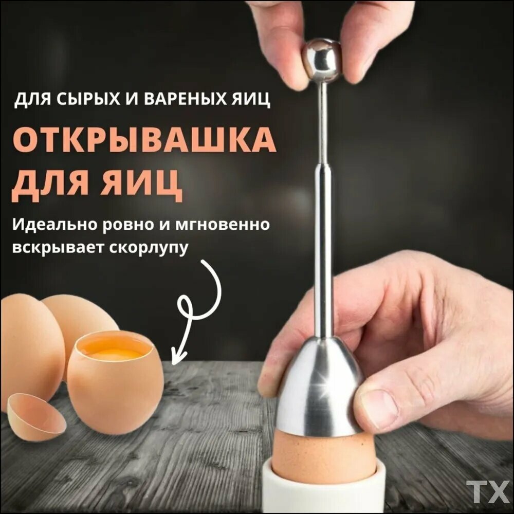 Яйцерезка, Нержавеющая сталь，1 шт