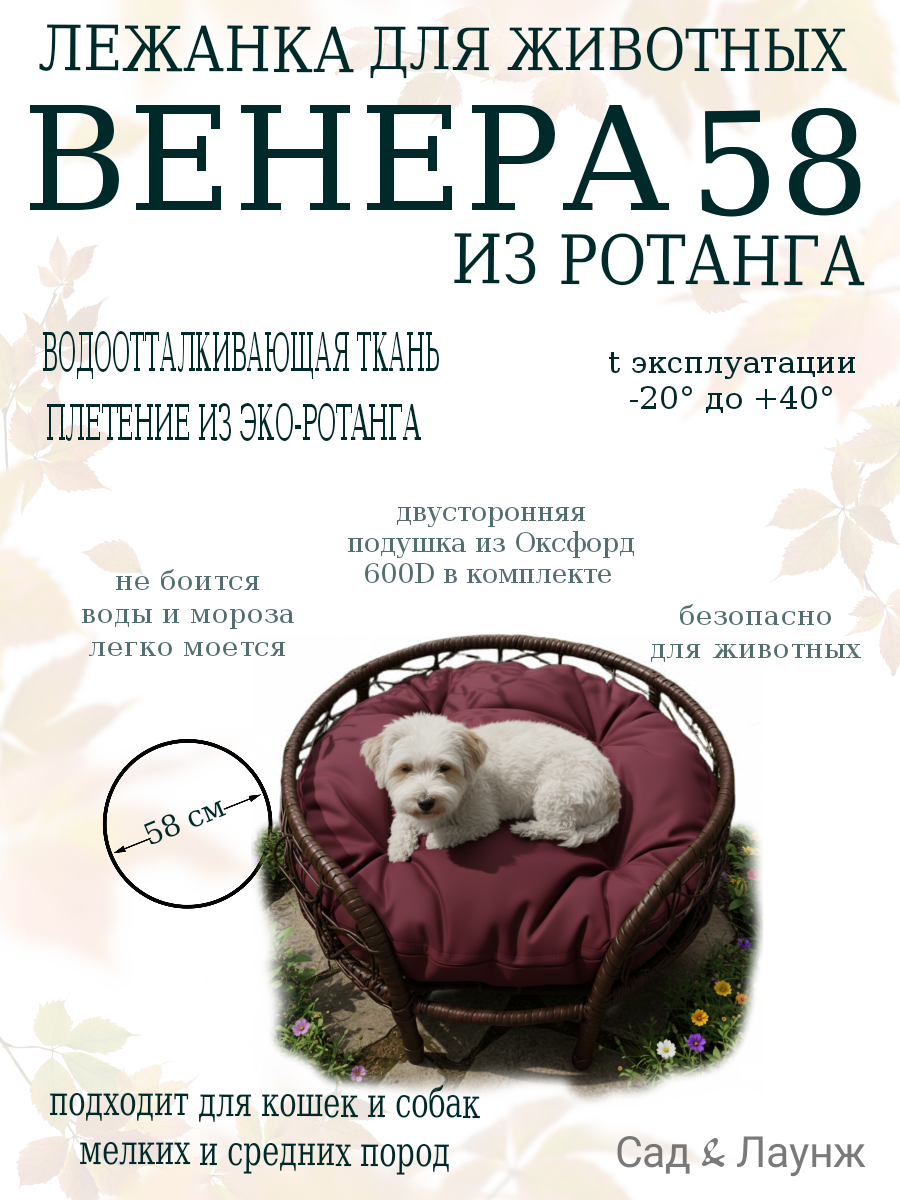 Лежанка «Венера Ø 58 см» для кошек и собак коричневая: ротанговое плетение, бортики, подушка бордовая