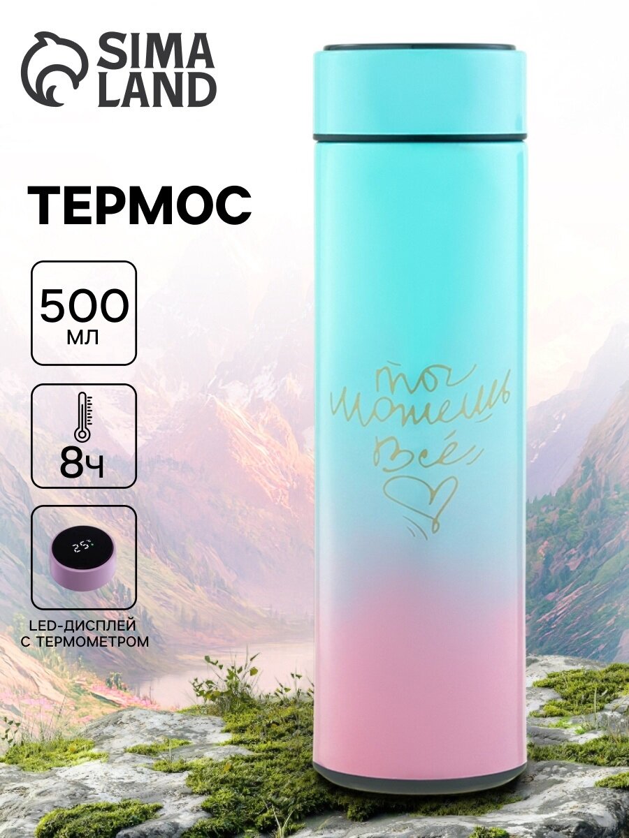Термос, 500 мл, «Ты можешь все», сохраняет тепло 8 ч, с ситечком, с датчиком температуры