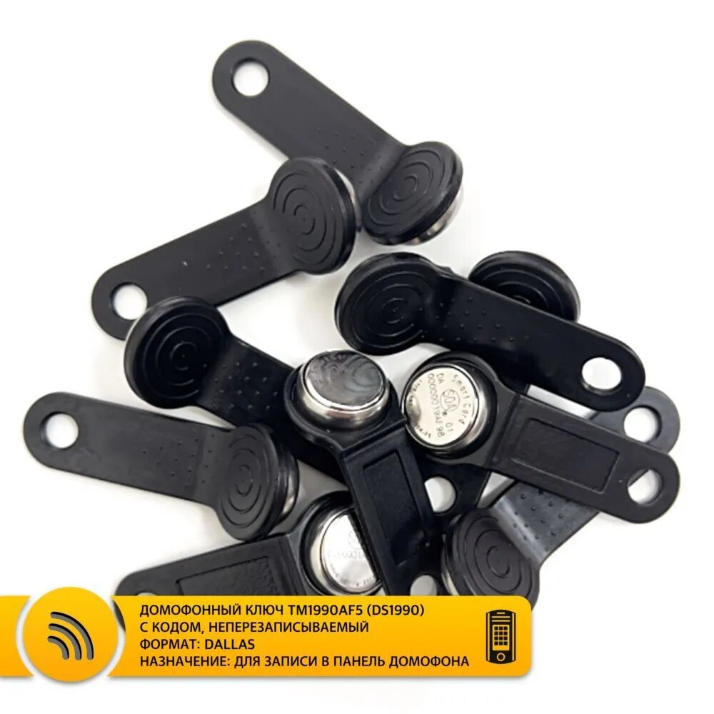 Ключ для домофона TM1990A-F5/ DS1990A-F5, черный цвет (10 шт), с записанным кодом, не перезаписываемый, (НЕ является заготовкой для копирования).