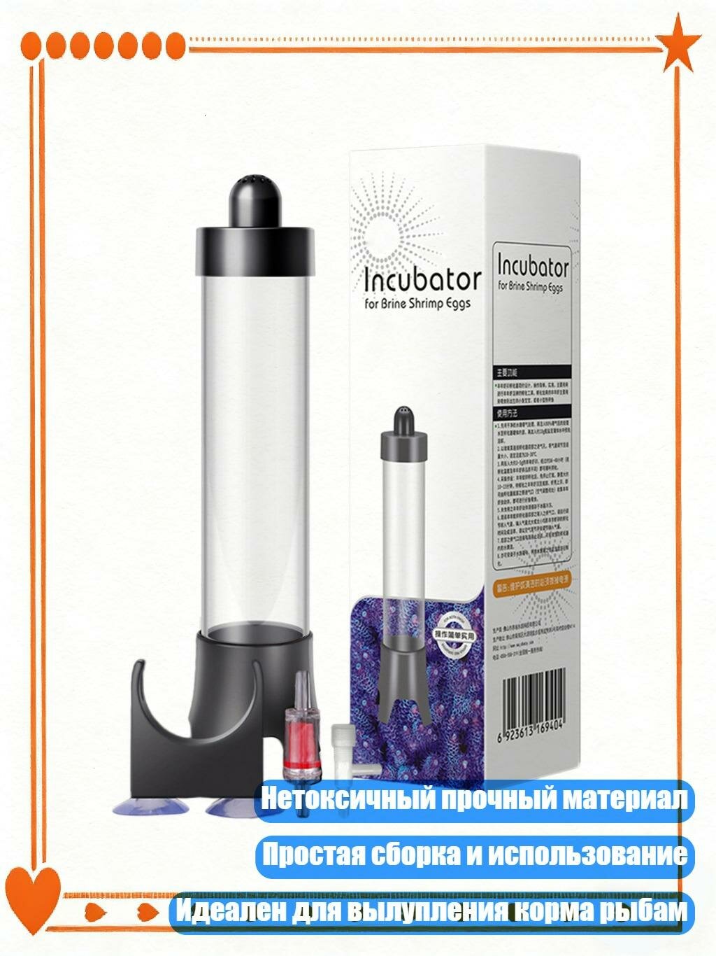 Инкубатор для яиц артемии