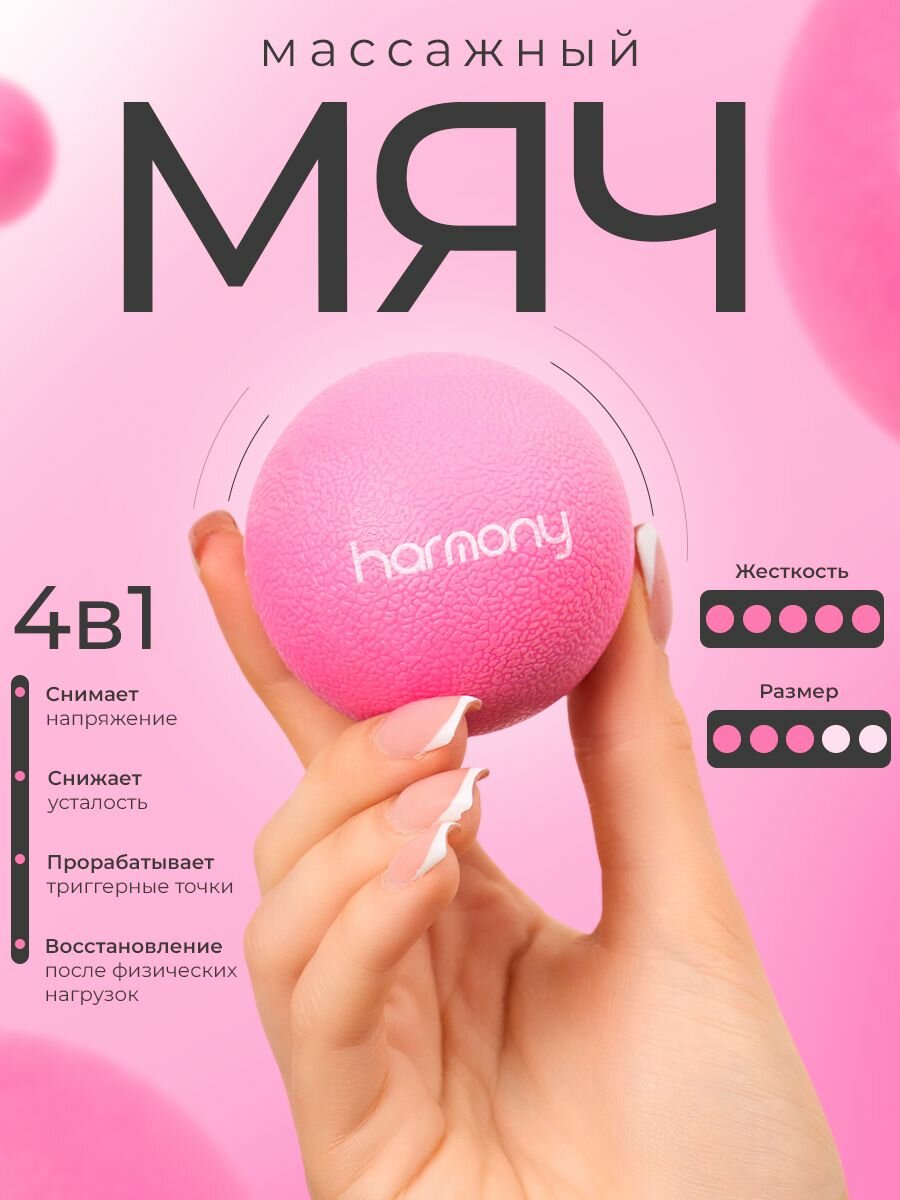 Массажный мяч для МФР розовый 6 см для тела антицеллюлитный, термопластичный