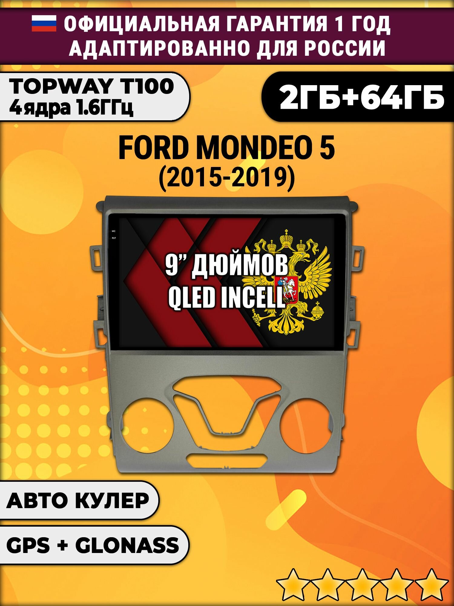 2гб+64гб для FORD MONDEO 5 (2015-2019), Android магнитола с QLED INCELL экраном