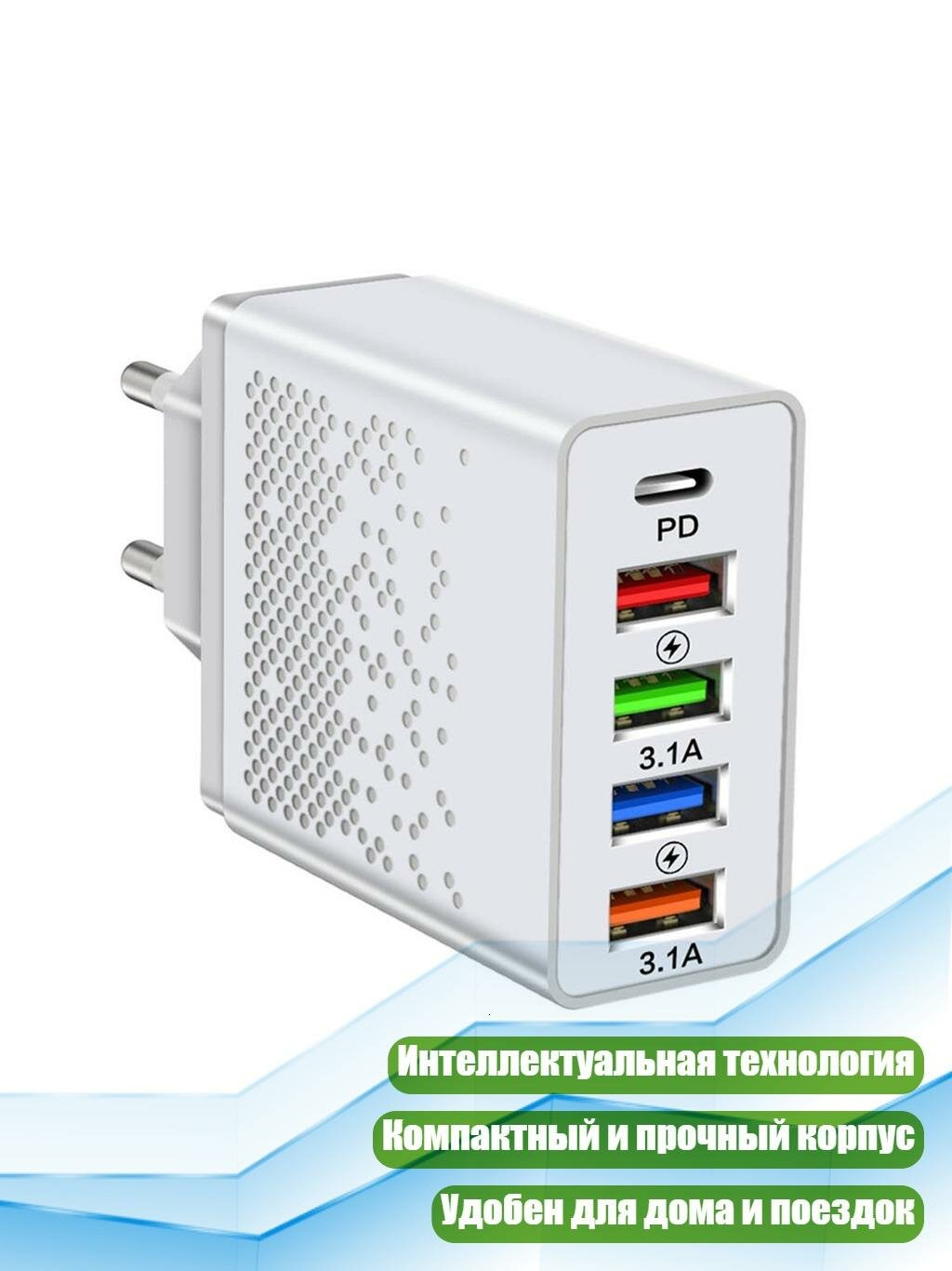 Зарядная станция 5 портов с быстрой зарядкой PD48W и 4 USB 3.1, Белый