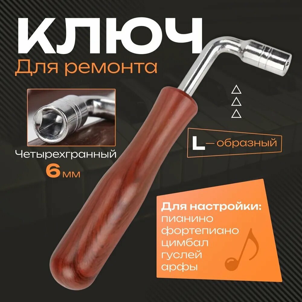 Аксессуар для клавишных