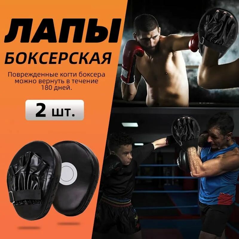 Лапы боксерские