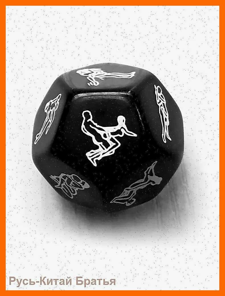 Эротический игральный кубик с позами для секса, кости камасутра 12 сторон, секс игрушка