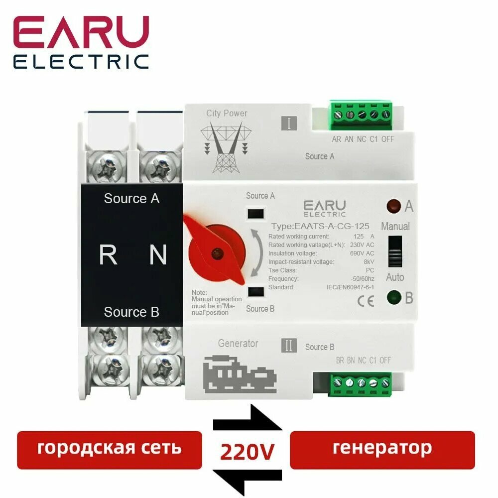 Однофазная DIN-рейка ATS 220 В ПК Двойной автоматический переключатель мощности 2P 125A Бытовой переключатель питания