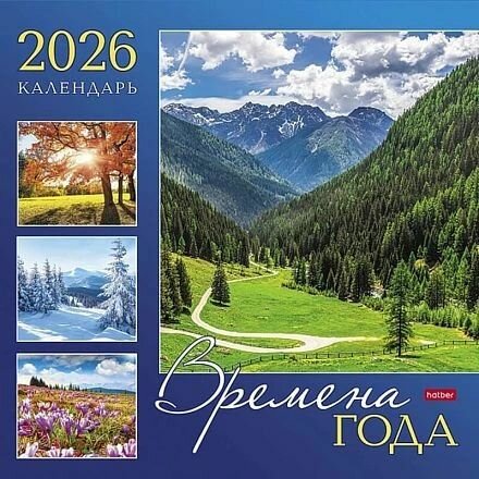 Календарь настенный перекидной Hatber "Времена года" 2026