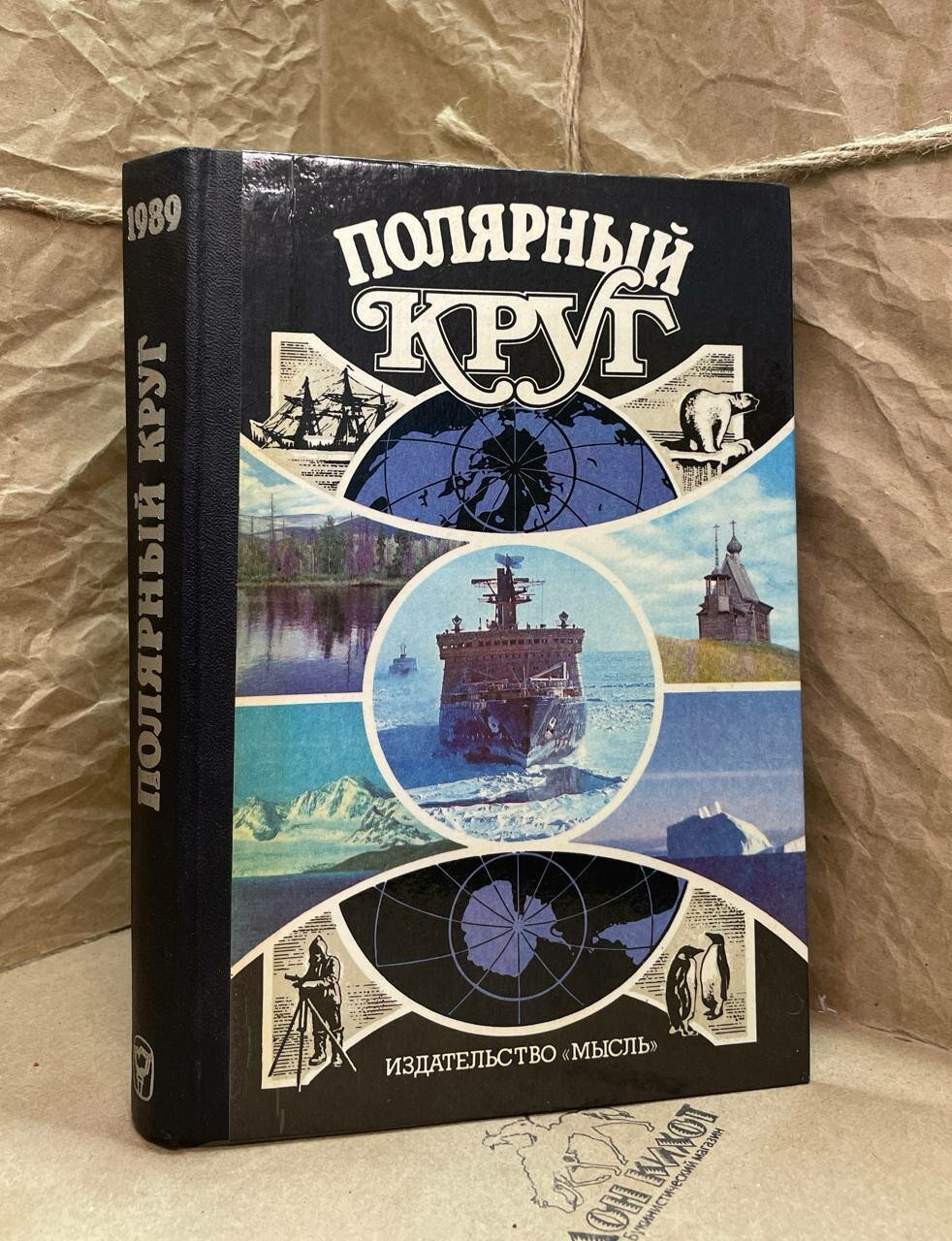 Полярный круг