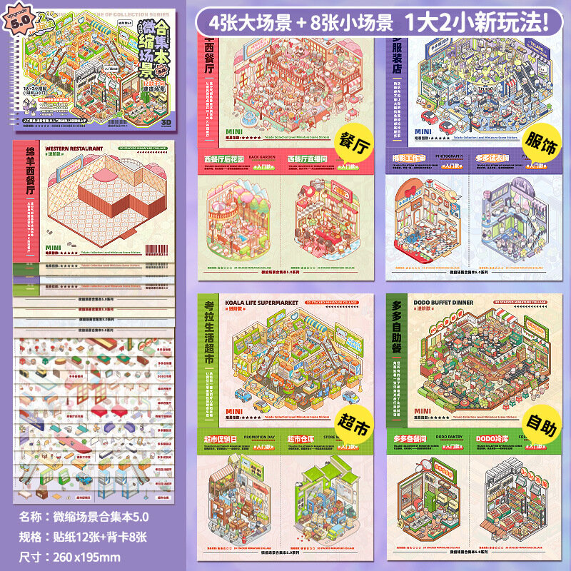 2026 Книга коллекции миниатюрных сцен Tirado, наклейки для пейзажей, 3D кукольный домик, игрушки для девочек, наклейки для DIY скрапбукинга