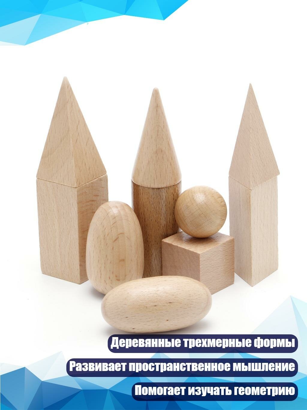 Деревянные геометрические фигуры 3D, Многоцветный
