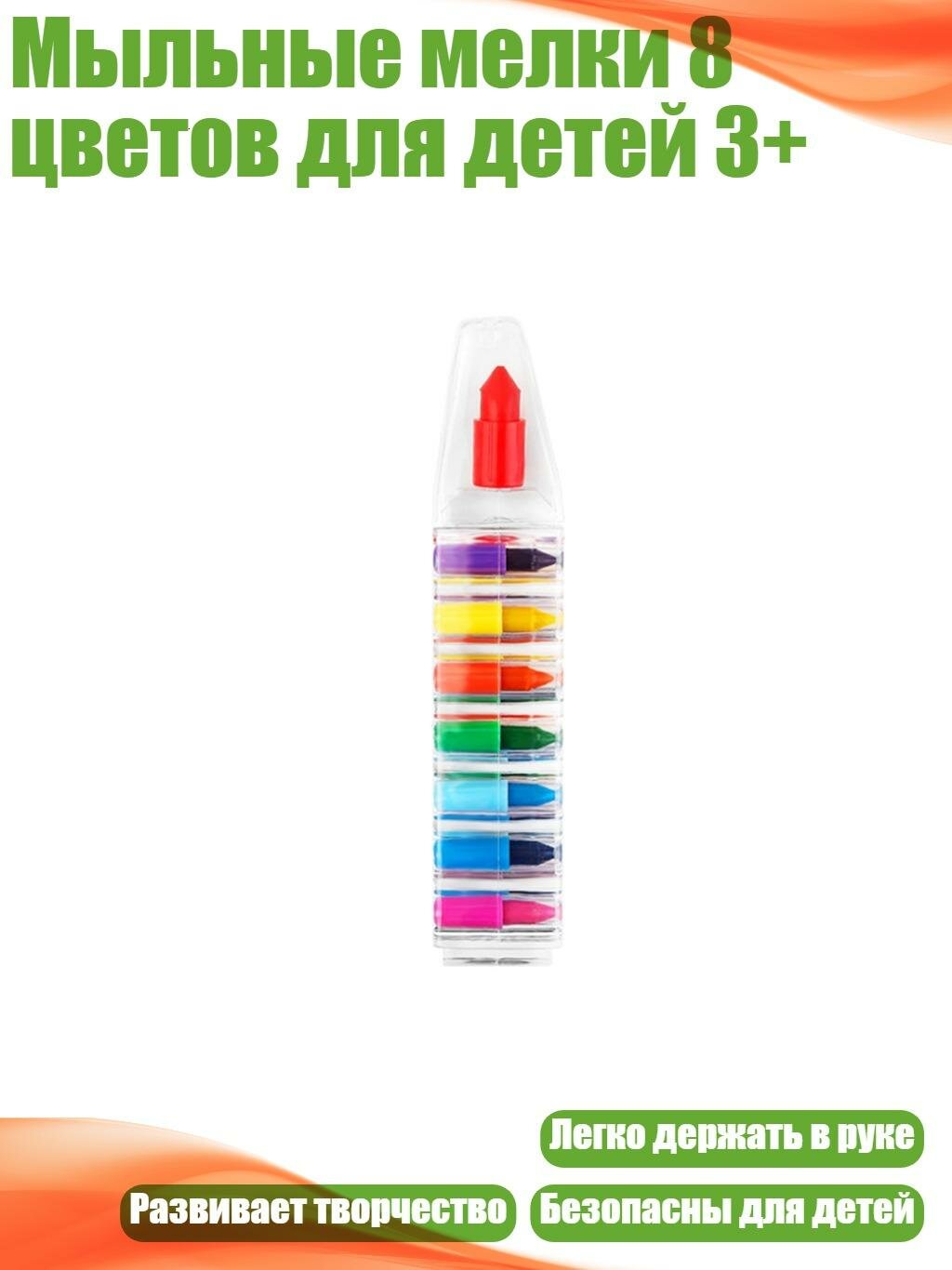 Мыльные мелки 8 цветов для детей 3+