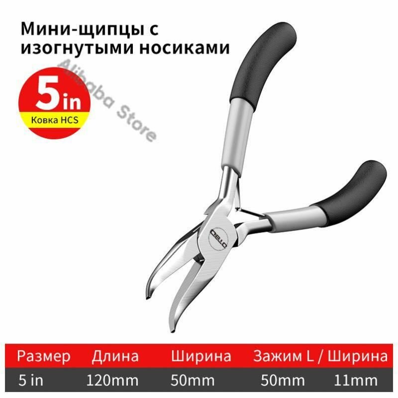 Тонкогубцы-утконосы без насечки, инструмент для бижутерии, размер 12 см, высокоуглеродистая инструментальная сталь мини-плоскогубцев