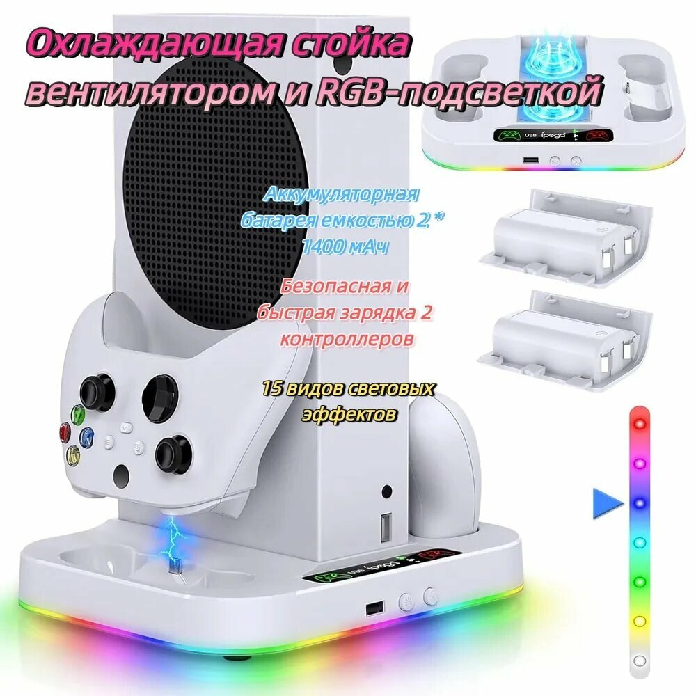 Охлаждающая стойка с вентилятором и RGB-подсветкой для Xbox Series S, Зарядная док-станция с 2 аккумуляторами 1400 мАч, 15 световых режимов, порт USB 2.0