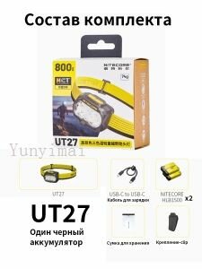 Фронтальный фонарик Nitecore UT27 Black(2xHLB1500)