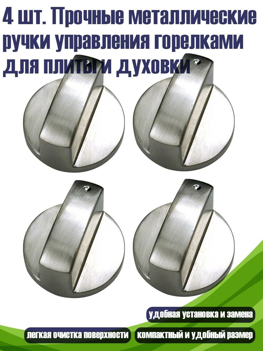 4 шт. Прочные металлические ручки управления горелками для плиты и духовки, - 6mm