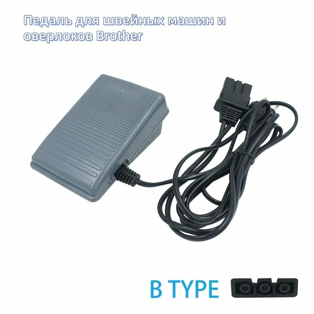 Педаль для швейных машин и оверлоков Brother