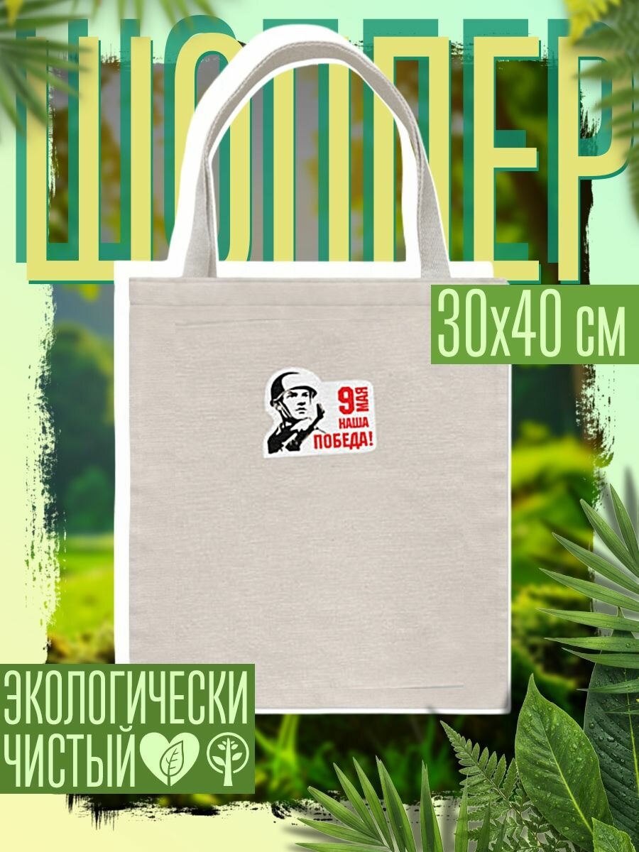 Сумка шоппер