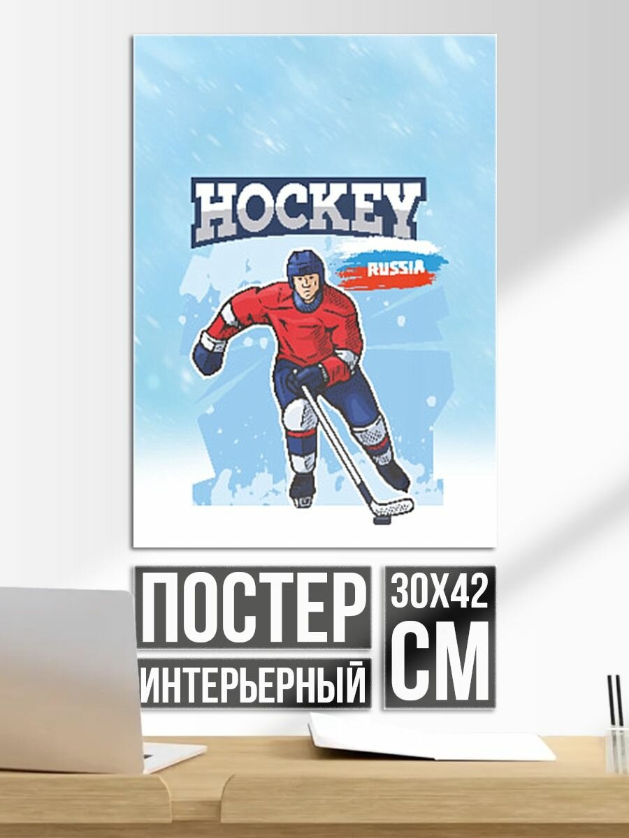 Постер на стену Хоккей Russia