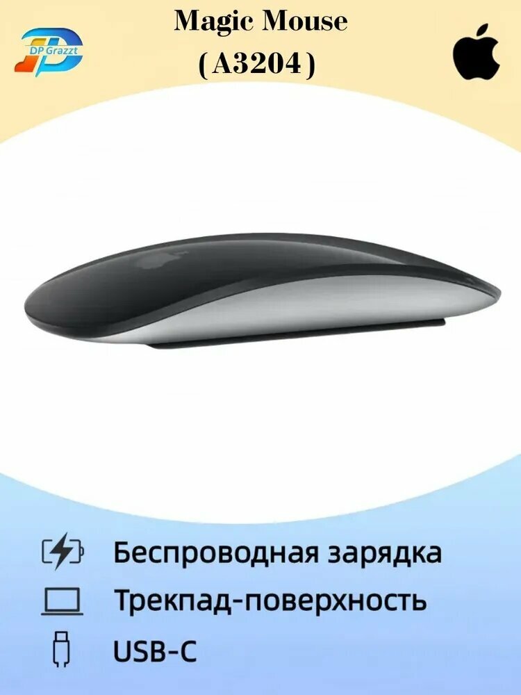 Apple Мышь беспроводная Apple Magic Mouse (A3204) , черный