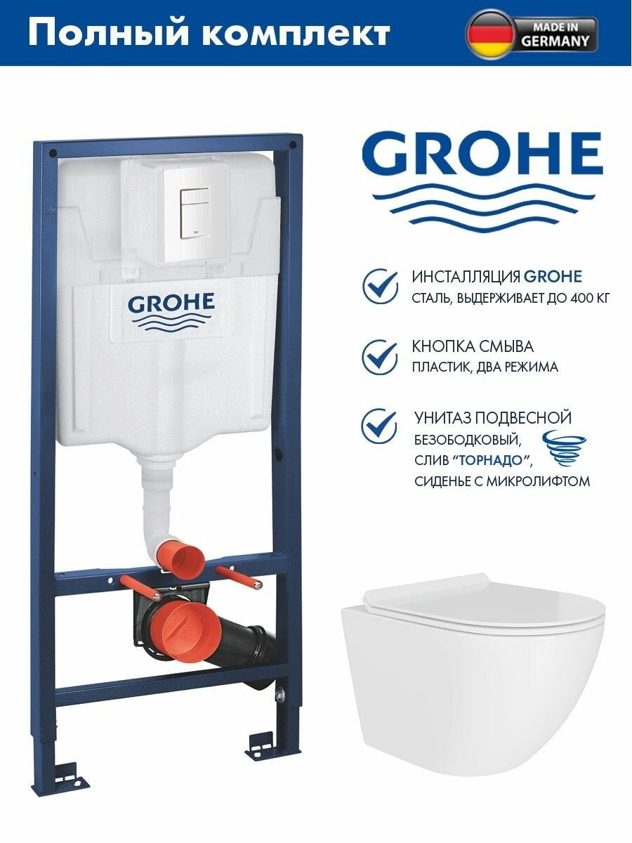Комплект Инсталляция для унитаза GROHE Rapid SL 3 в 1 с панелью смыва Skate Cosmopolitan, альпин-белый (38772SH0) + Унитаз 490*360, ADT Pro Vortex (Торнадо), сиденье Soft-Close, белый глянцевый
