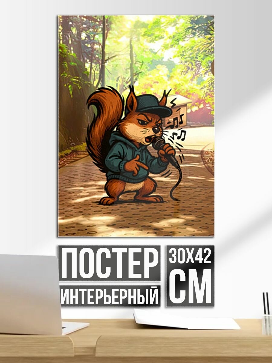 Постер на стену Белка читает рэп в микрофон в лесу
