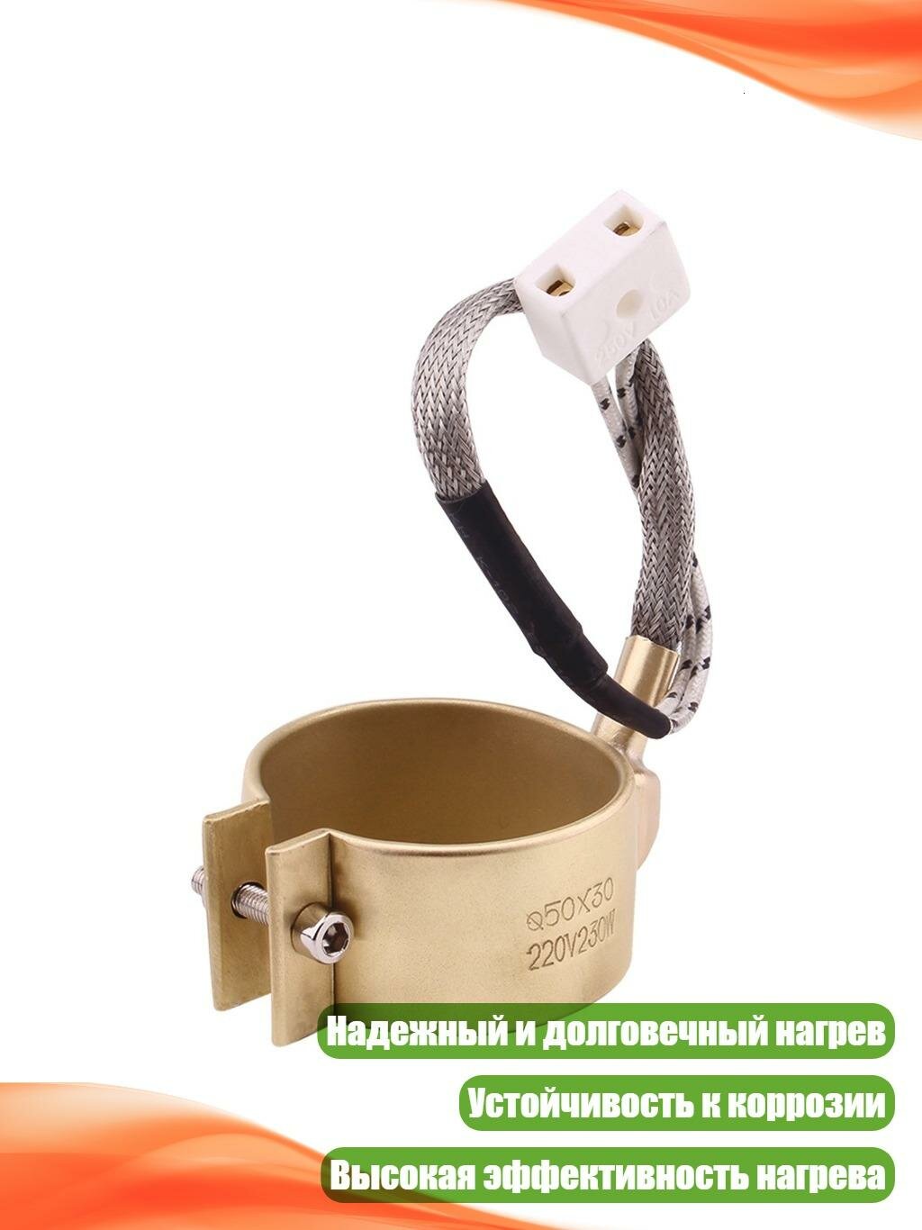 Нагревательный элемент для литьевой машины 230 Вт, 50х30 мм