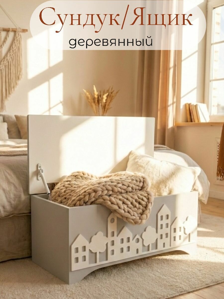 Тумба-Сундук для игрушек деревянный 67х31х28 см, Микаэл CHOPURIANY серый. Ящик для хранения вещей напольный с доводчиком