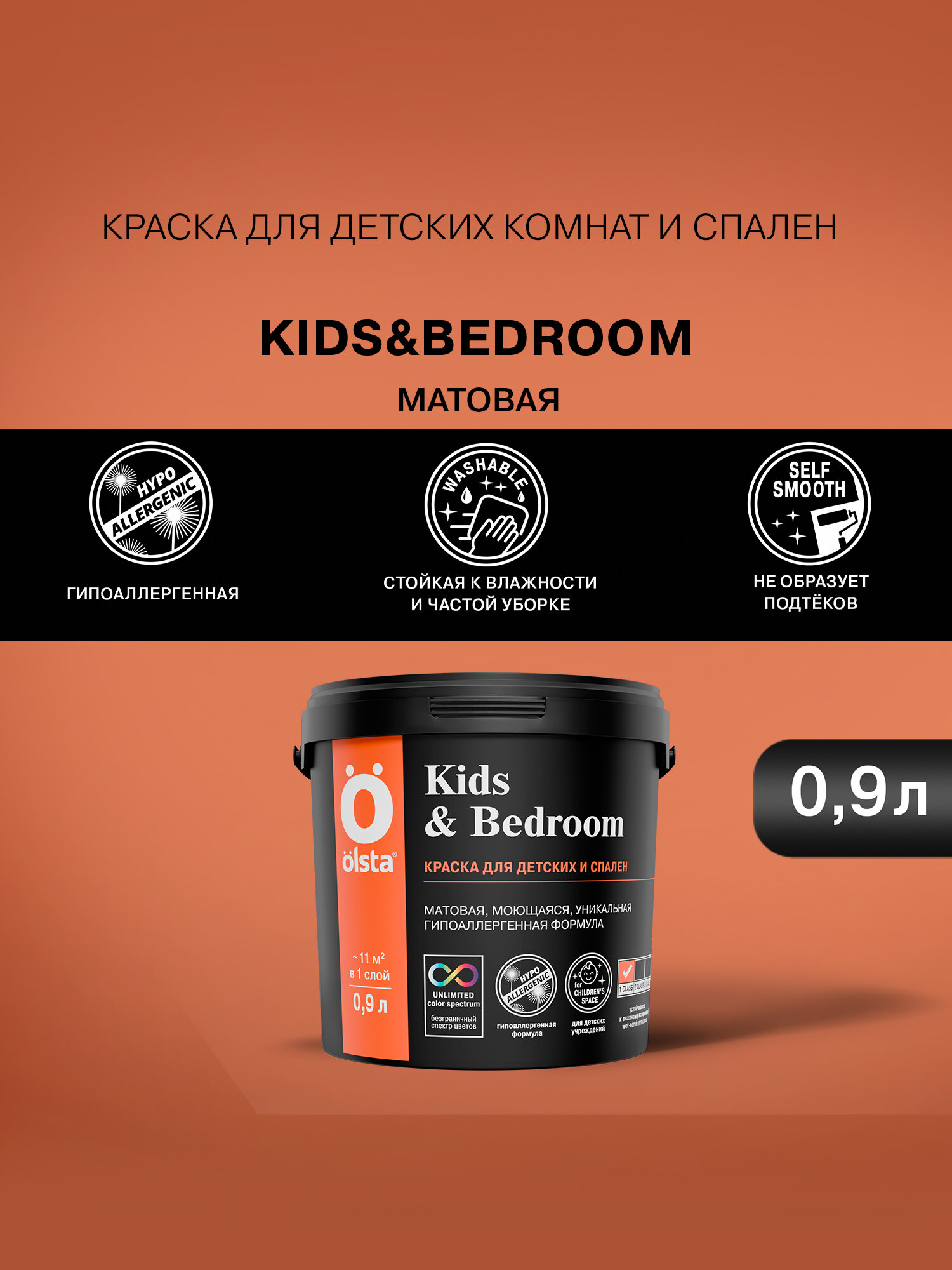 Акриловая быстросохнущая гипоаллергенная краска без запаха для детских комнат, спален, для стен и потолков, Olsta Kids&Bedroom, матовая, база A 0.9 л