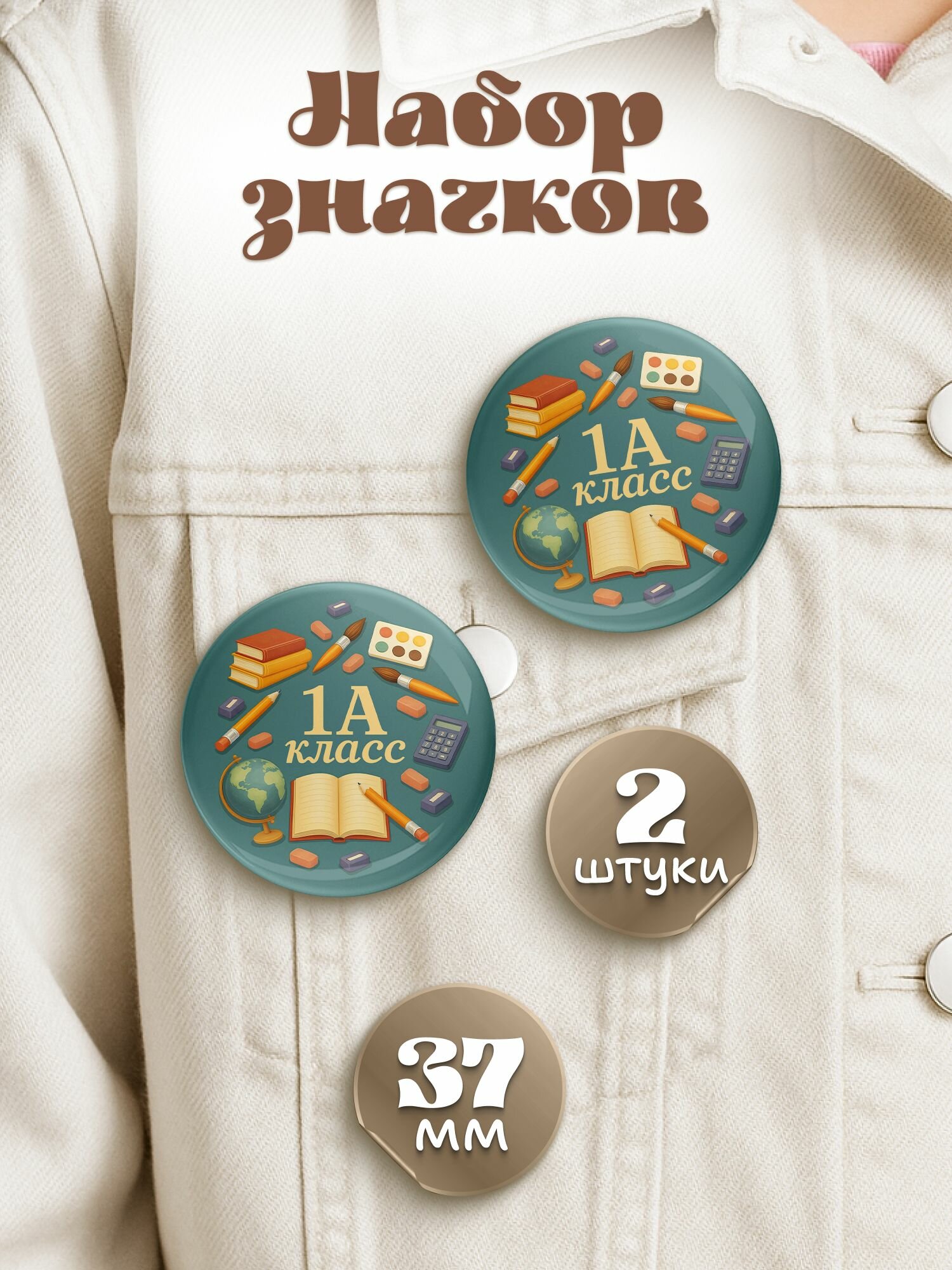 Набор значков