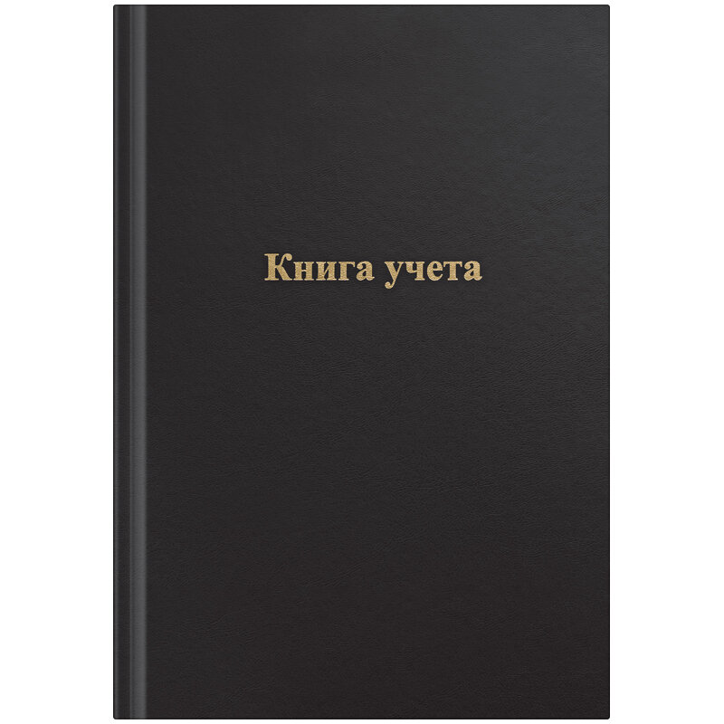 Книга учета OfficeSpace, А4, 96л, клетка, 200*290мм, бумвинил, цвет черный, блок офсетный