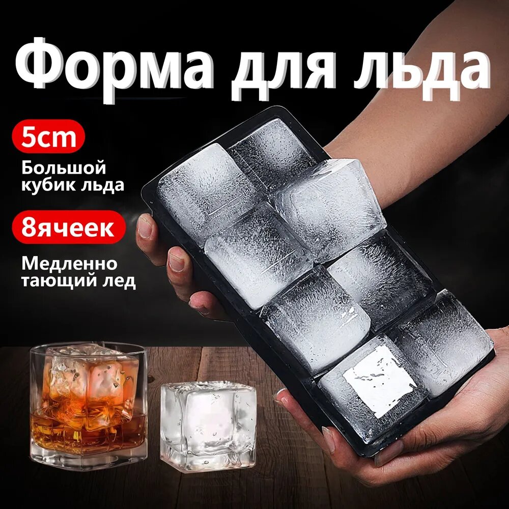 Форма для льда, 8 яч, 1 шт