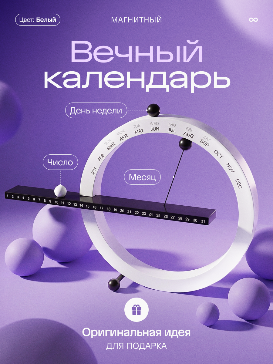 Вечный календарь настольнрый
