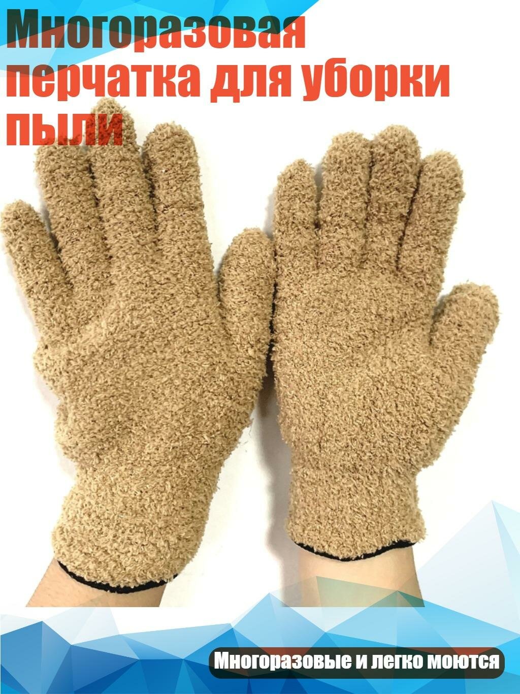 Многоразовая перчатка для уборки пыли, Цвет Хаки