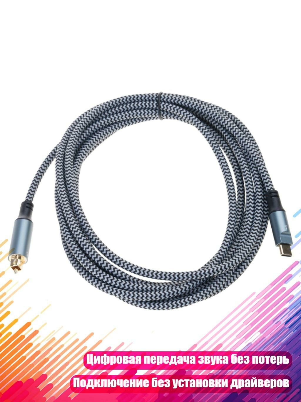 USB C к SPDIF преобразователь, 3m