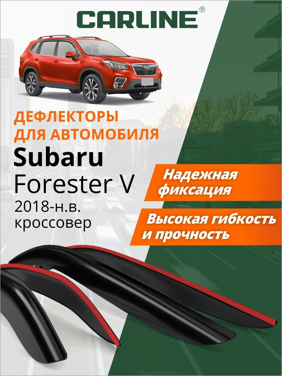 Дефлекторы окон Carline для Subaru Forester SK 5 (2018-н. в.). Ветровики на Субару Форестер 5, накладные, 4 шт.